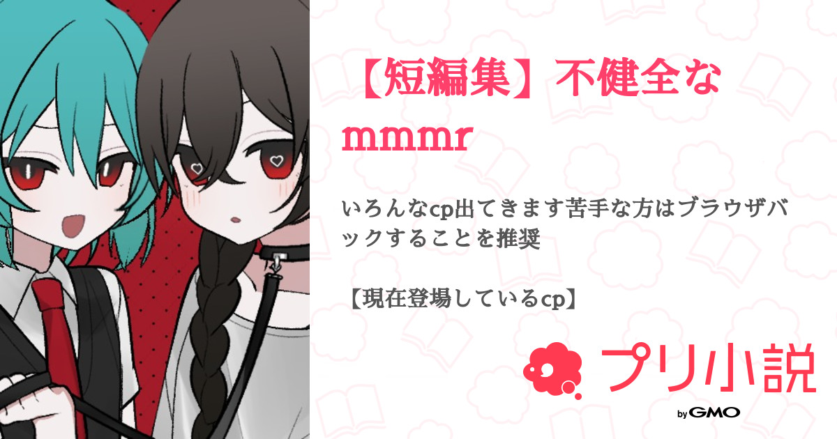 第12話：🔞《mtmz NL》実験させてよ（【短編集】不健全なmmmr）｜無料スマホ夢小説ならプリ小説 byGMO